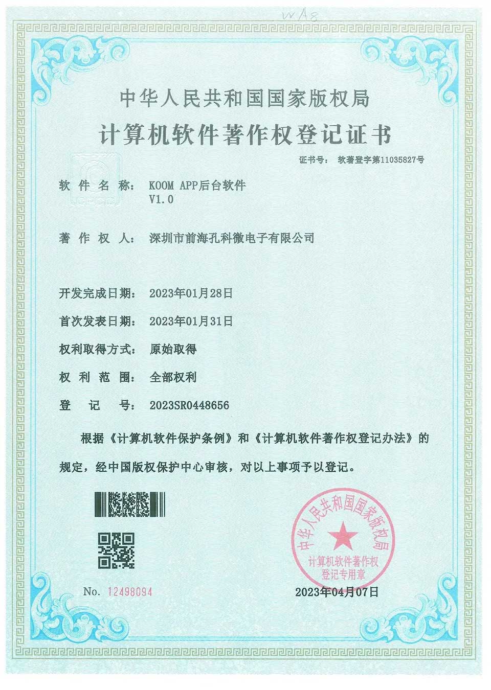 关于我们_深圳芯片级PCBA方案_KOOM孔科